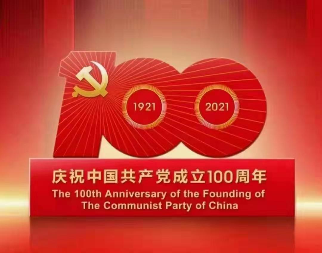 Congratulations To The CPC on the 100th Anniversary Of Its Founding!